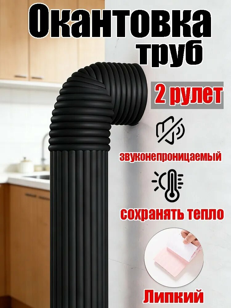 Декор для труб маскирующая накладка для труб отопления и водопровода