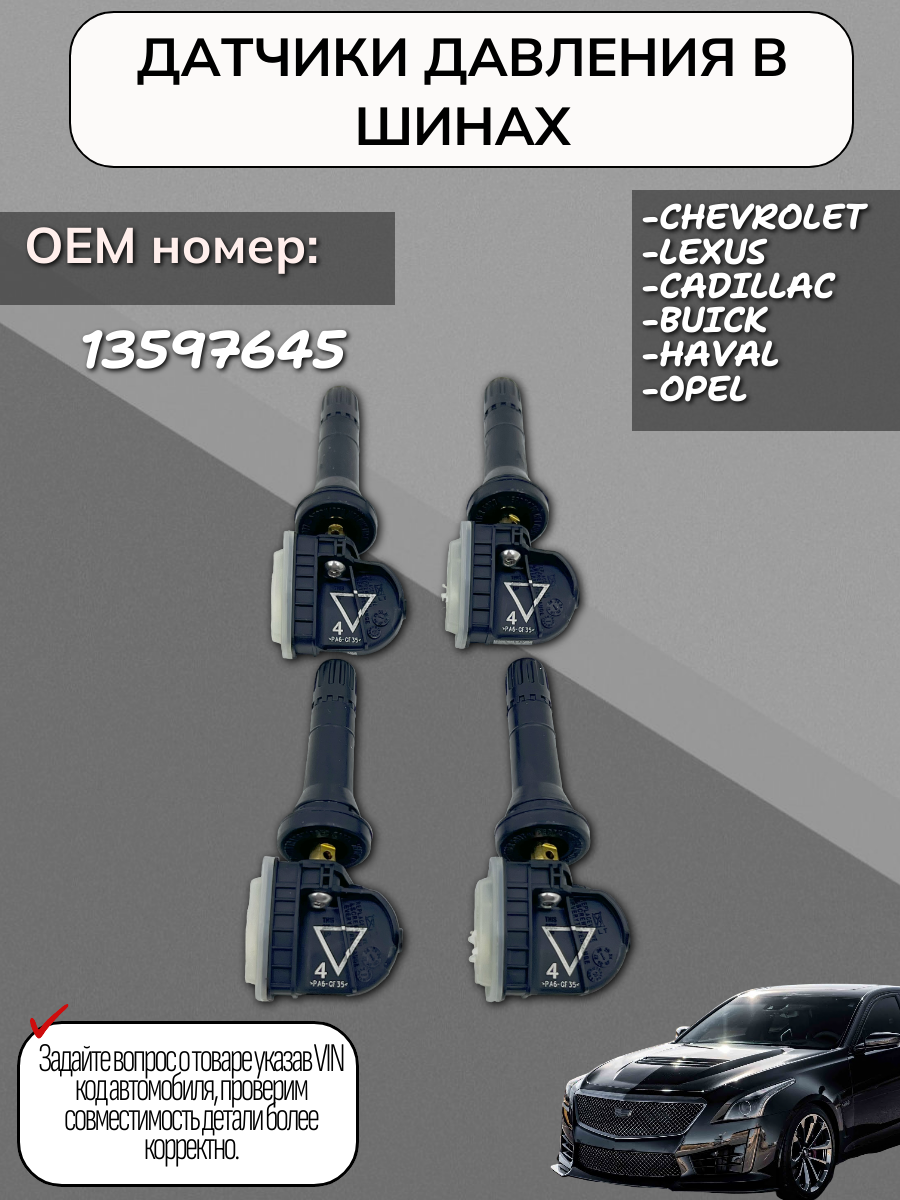 Датчик давления в шинах, для Chevrolet, Lexus, Cadillac, Buick, HAVAL, Opel