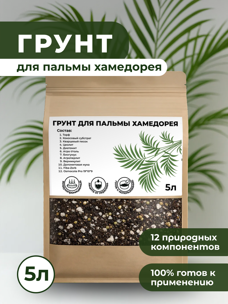 Авторский Грунт для пальмы Хамедорея торфяной с минералами 5 литров