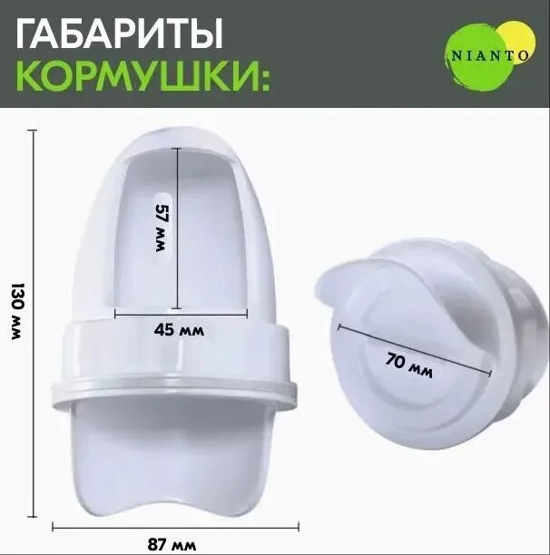 Автоматическая кормушка для цыплят и взрослых птиц, 6 шт, Белый, 130*87 мм, Китай — фото 1