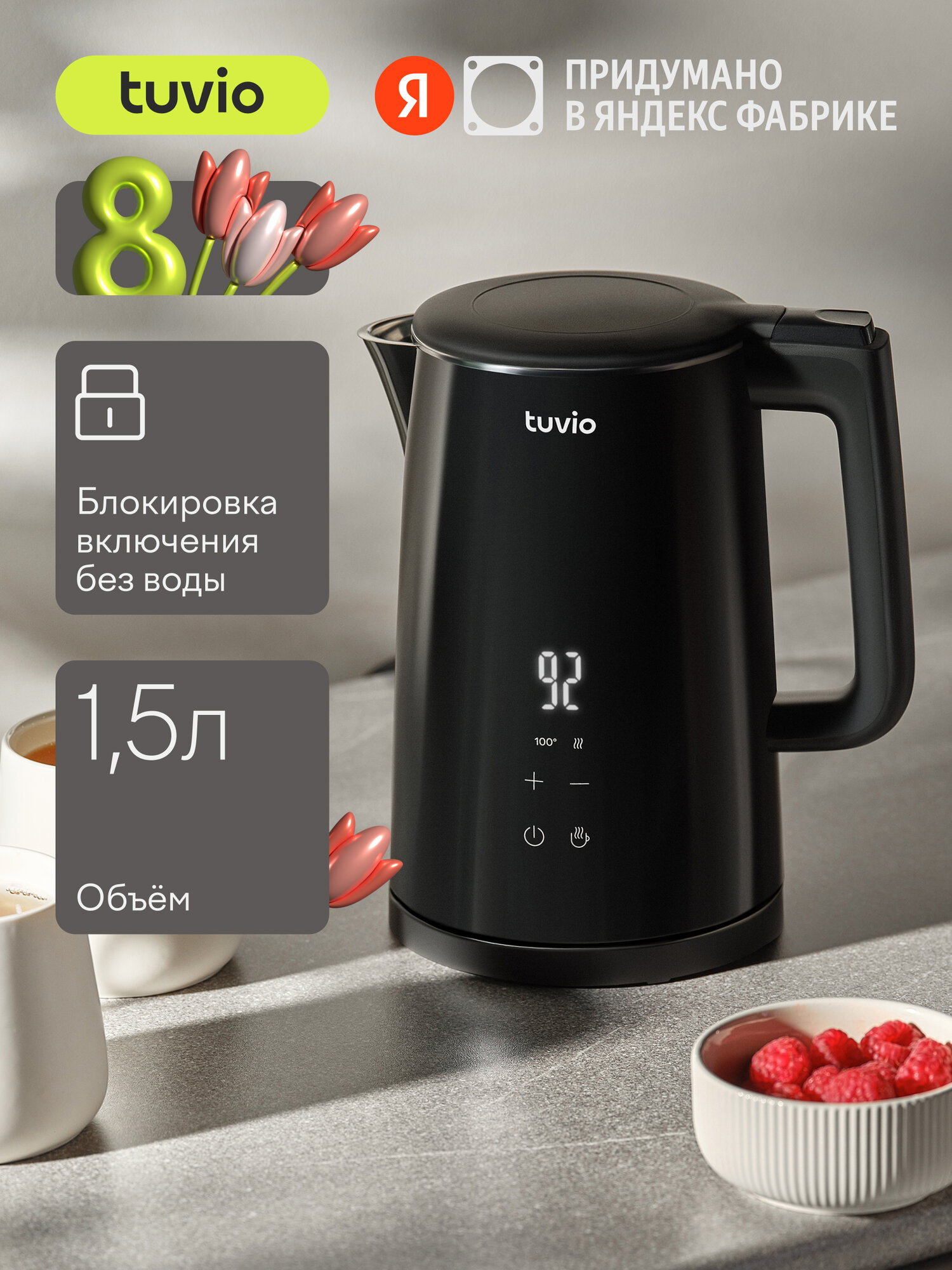 Чайник электрический Tuvio TKP0615D черный с поддержанием тепла