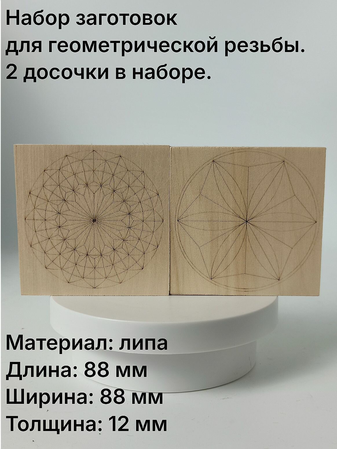 Набор заготовок для геометрической резьбы. Набор_12_0/4