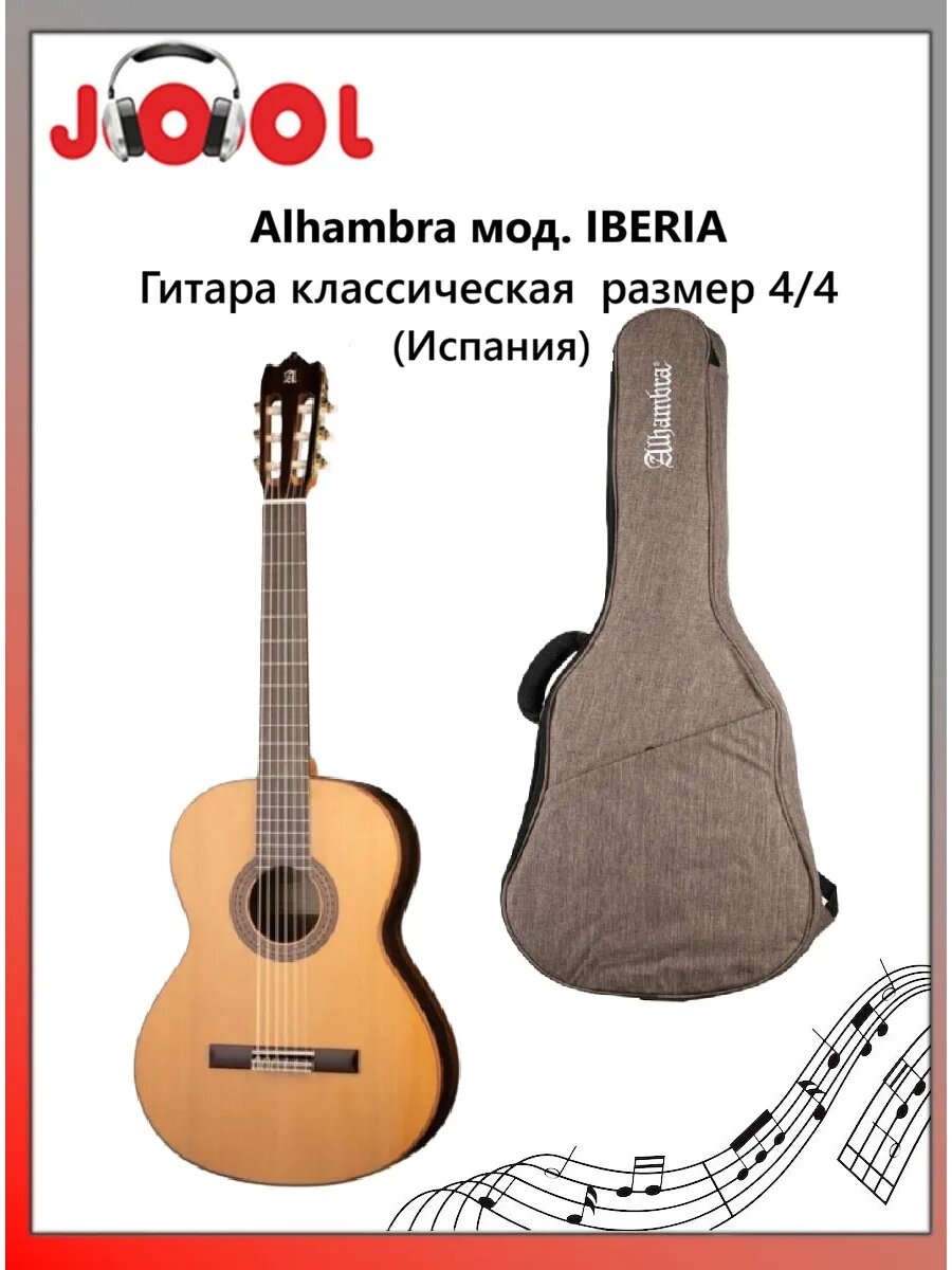 Alhambra мод IBERIA Гитара классическая размер 4/4 (Испания)