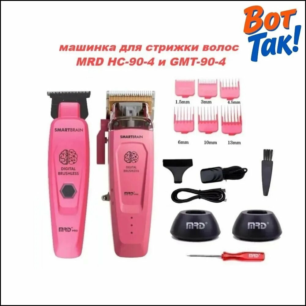 MRD Машинка для стрижки 7fNkR4KW, темно-розовый, белый