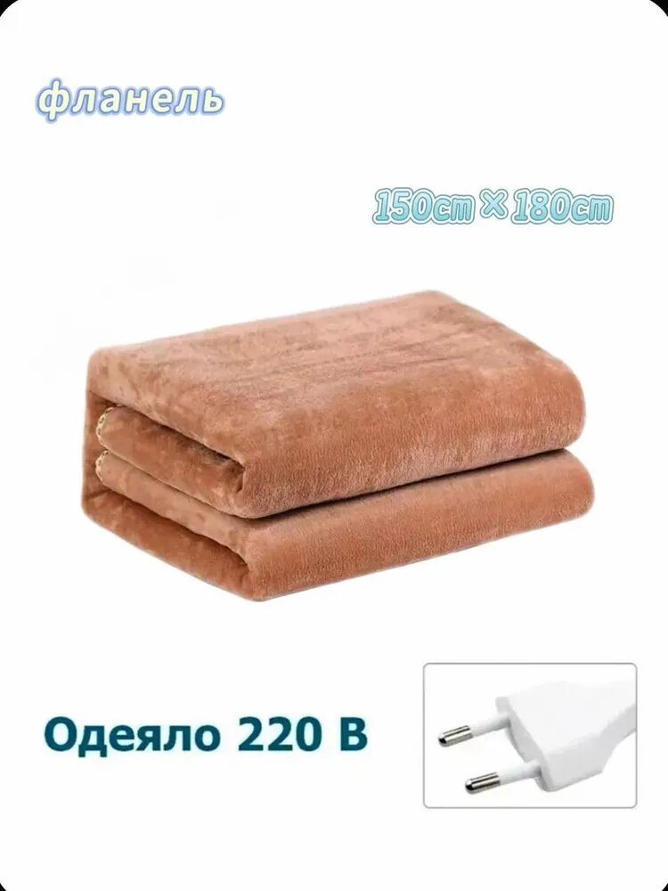 Электропростыня коричневого цвета 150x180 см с двумя зонами обогрева