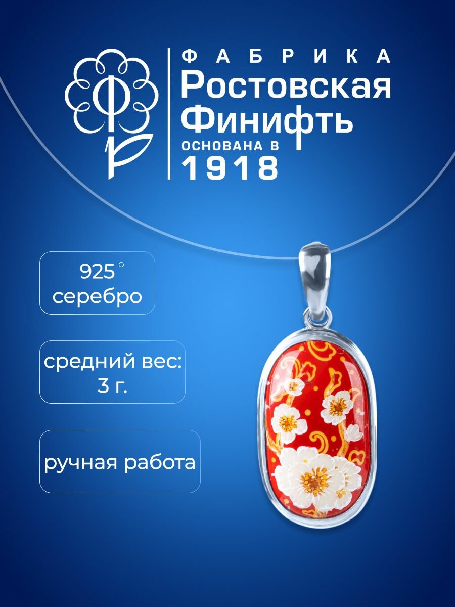 Фабрика "Ростовская Финифть" Подвес серебряный "Весна"