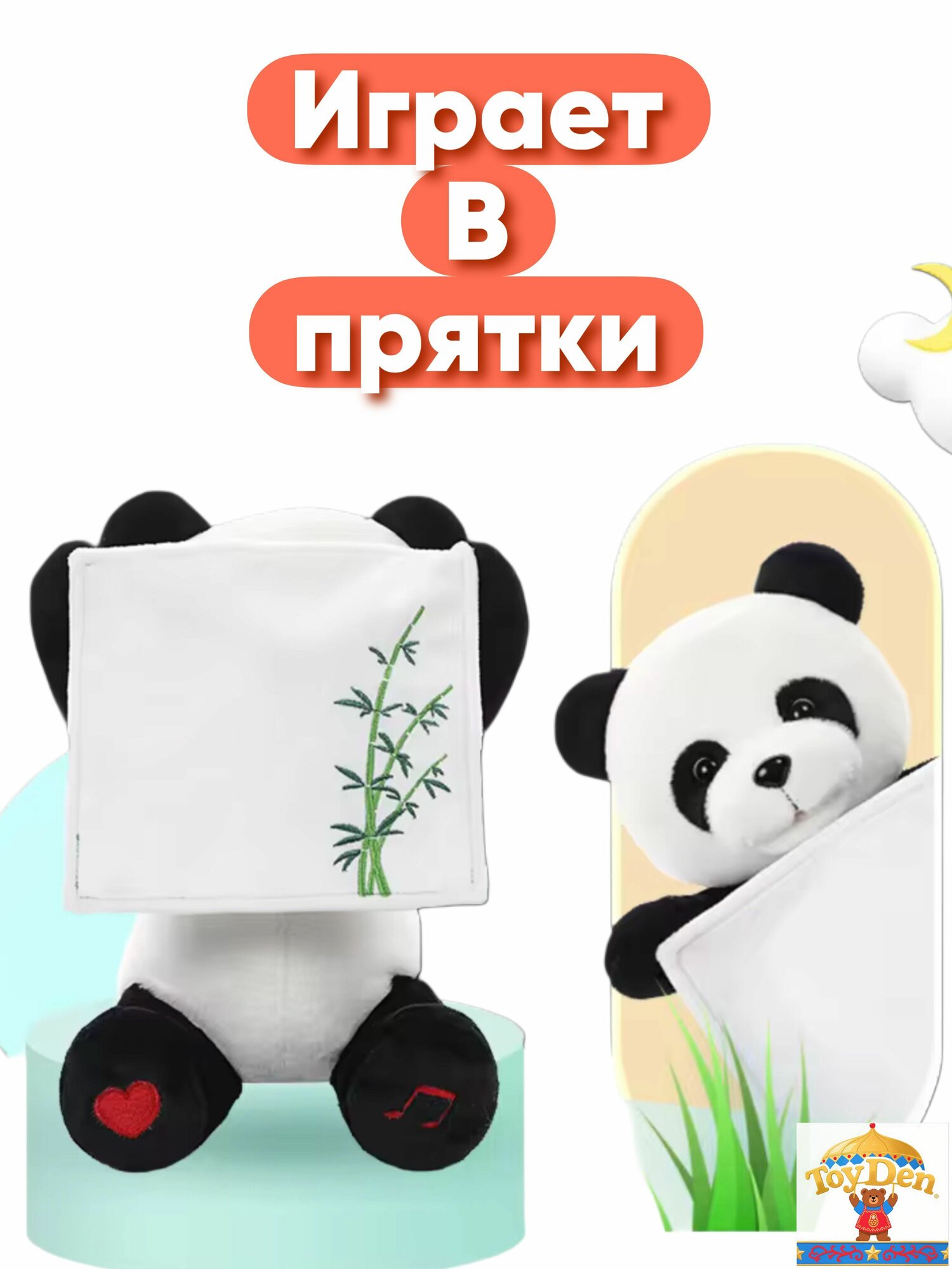 Интерактивная панда игра в прятки мягкая и