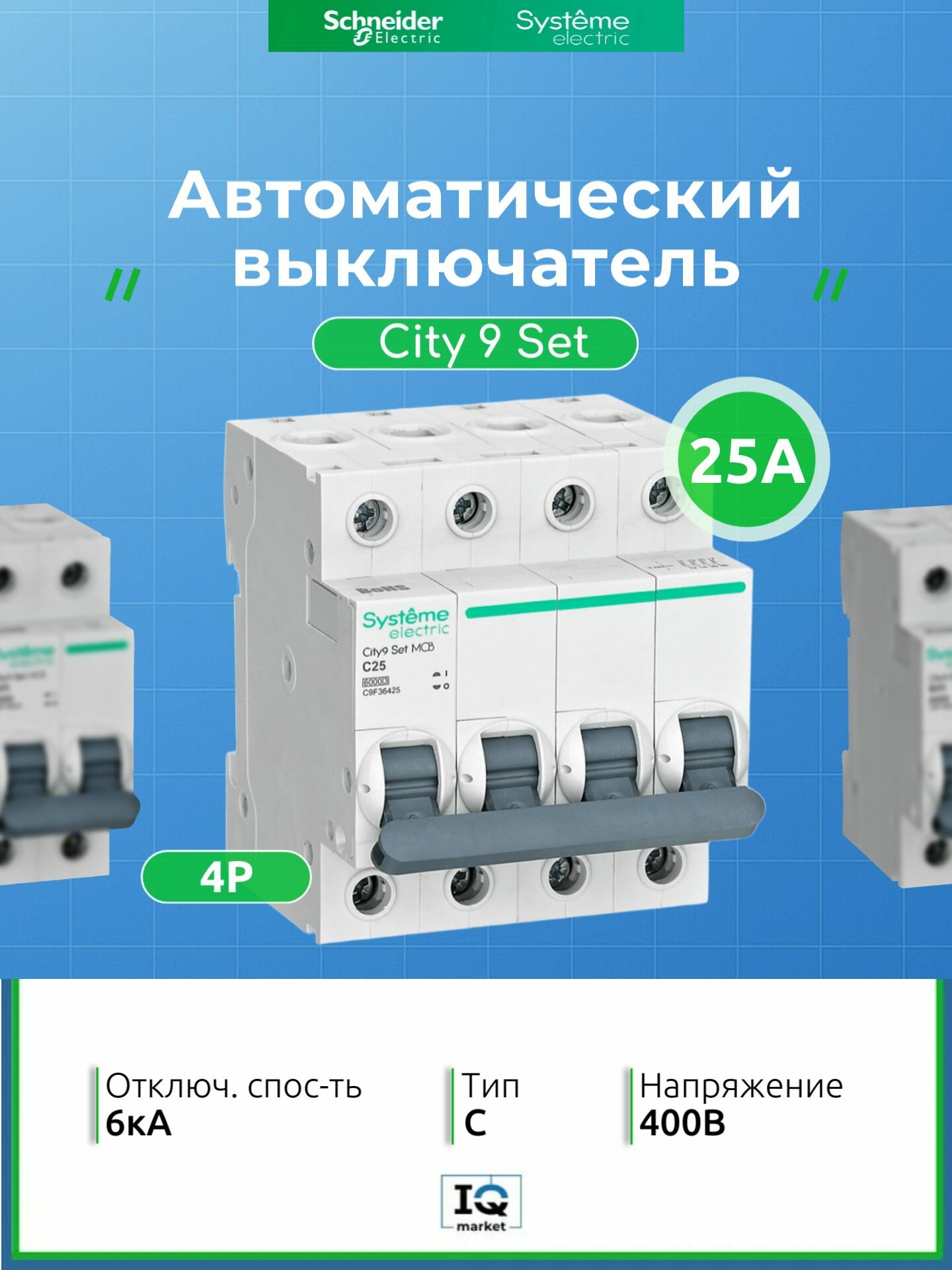 Выключатель автоматический 4P (Тип-C) 25А 6kA Systeme Electric (Schneider Electric) City9 Set C9F36425 - 1 шт