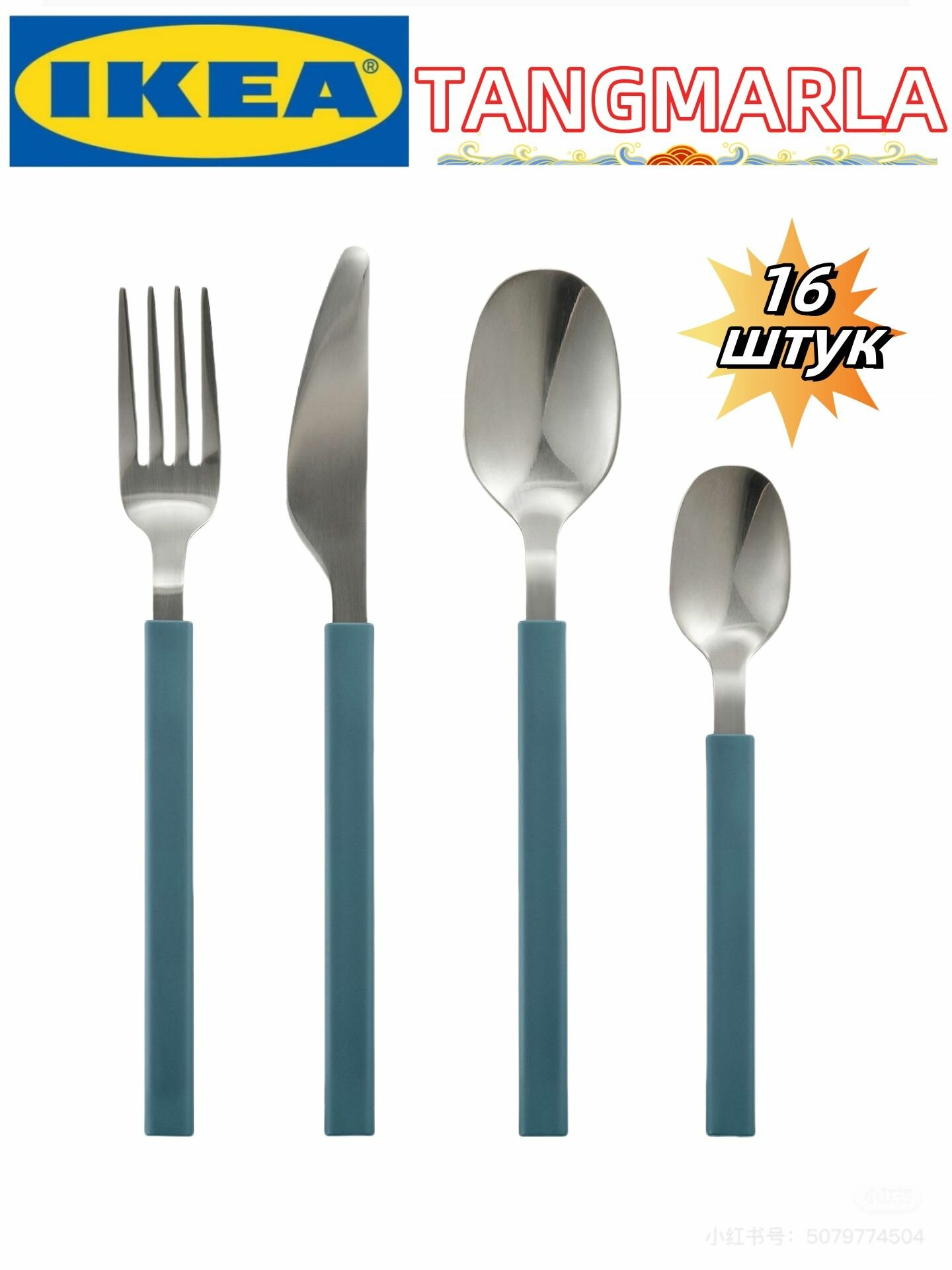 IKEA Набор вилка и ложка для салата 16 предм. синий, серый
