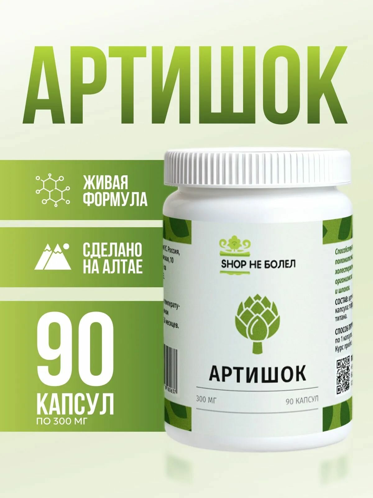 Артишок капсулы, 90 шт