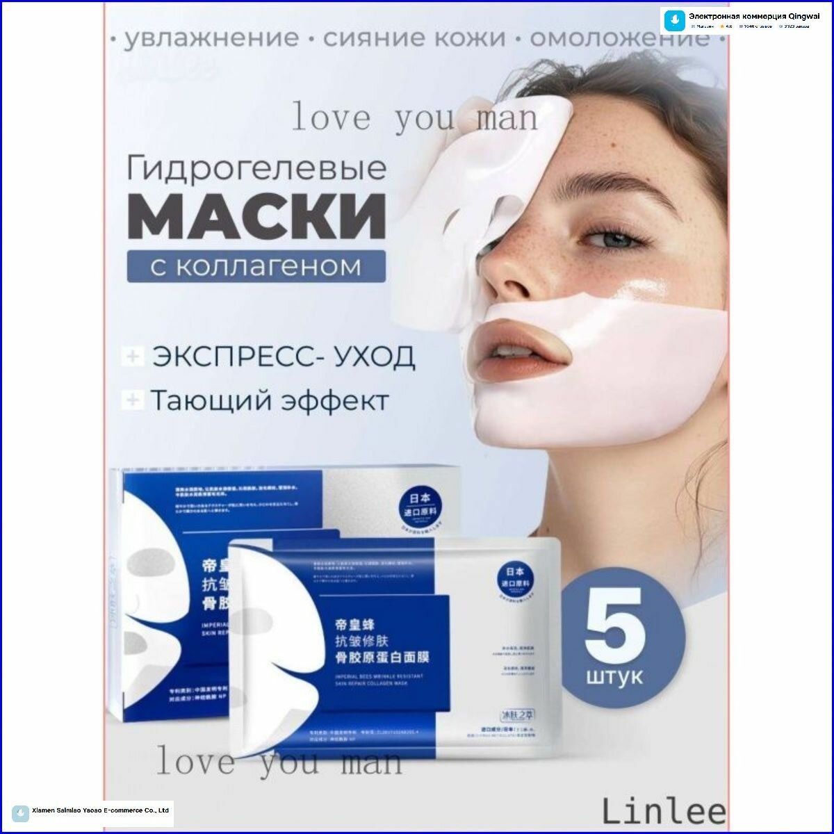 Маска косметическая