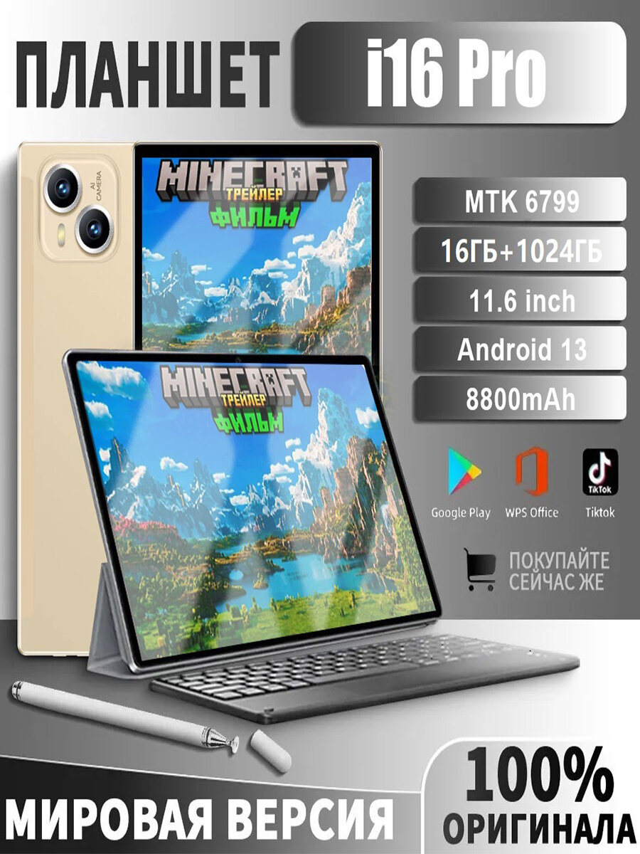 Игровой планшет i16 Pro, 10 ядер, Android 13, 11.6", 8800 мА·ч