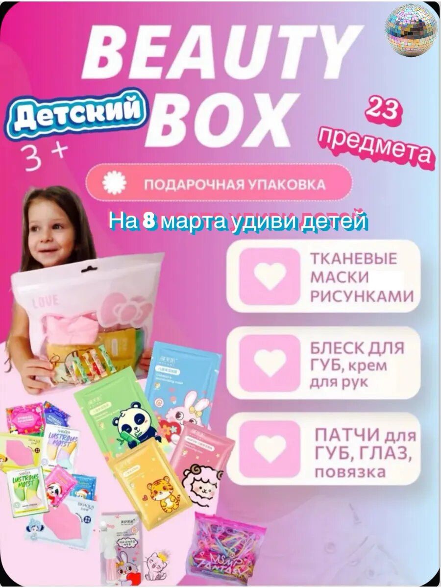 Маски с рисунками для лица , набор для девочки, подарочный