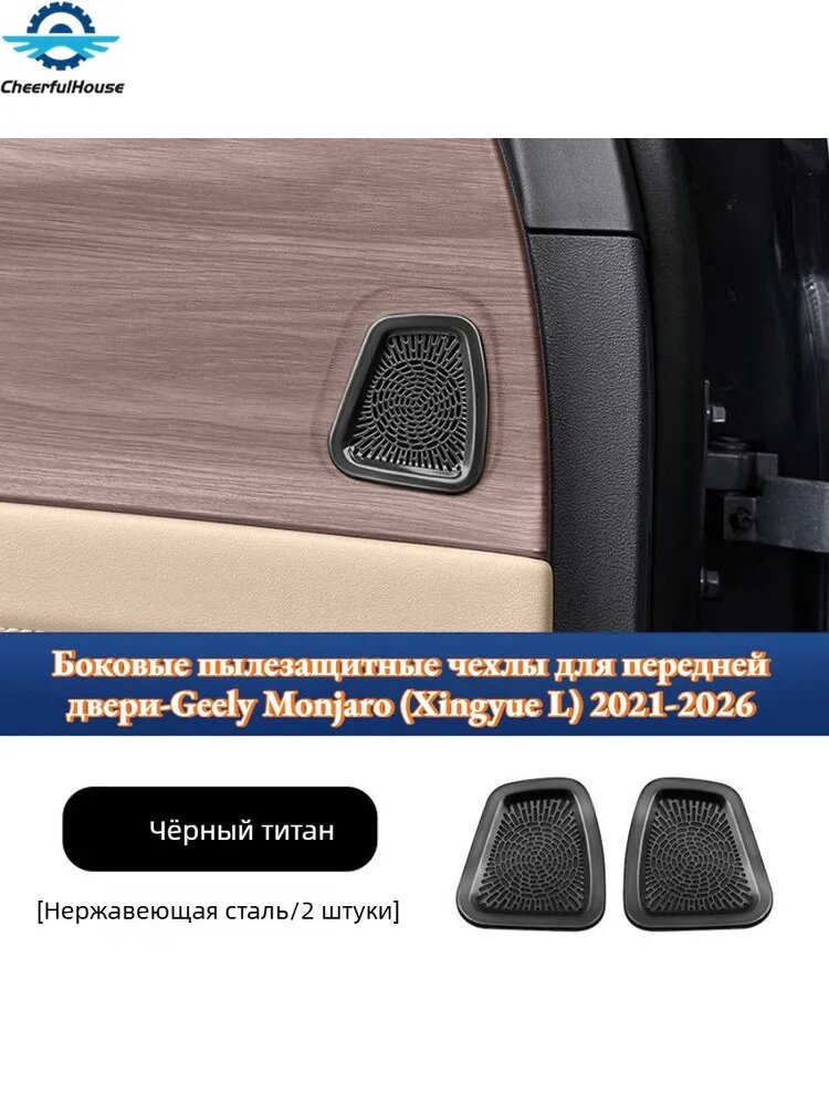 Защитная крышка воздуховыпускного отверстия Geely Monjaro, аксессуары Geely Monjaro.