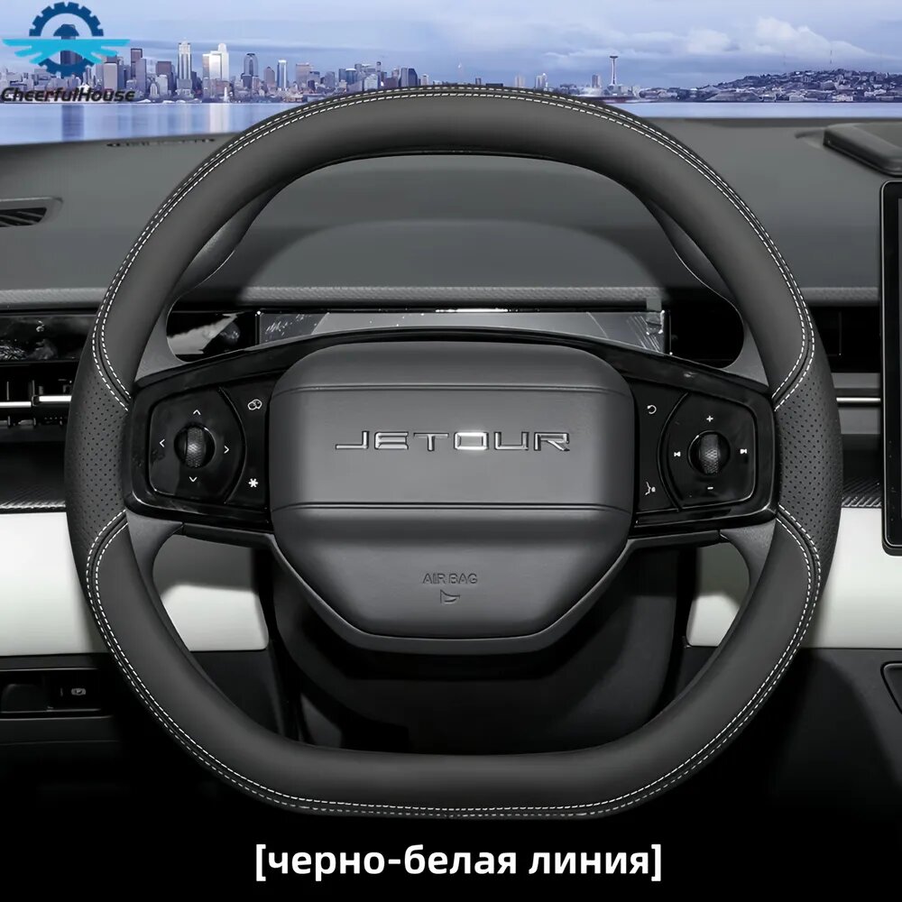 Оплетка на руль для Jetour Dashing, диаметр 38 см, черная, 1 шт.