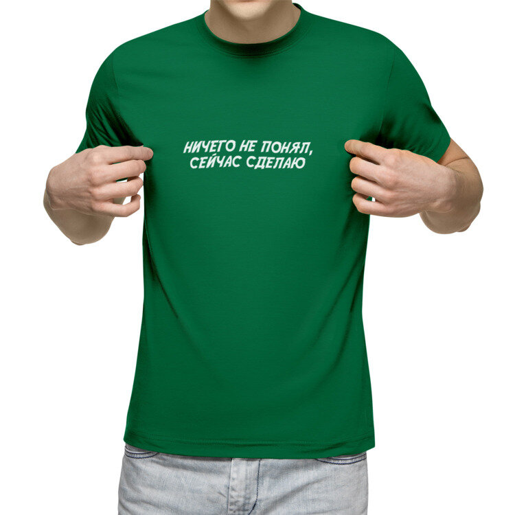 Мужская футболка «Ничего не понял, сейчас сделаю-трудная работа» (зеленый, S)