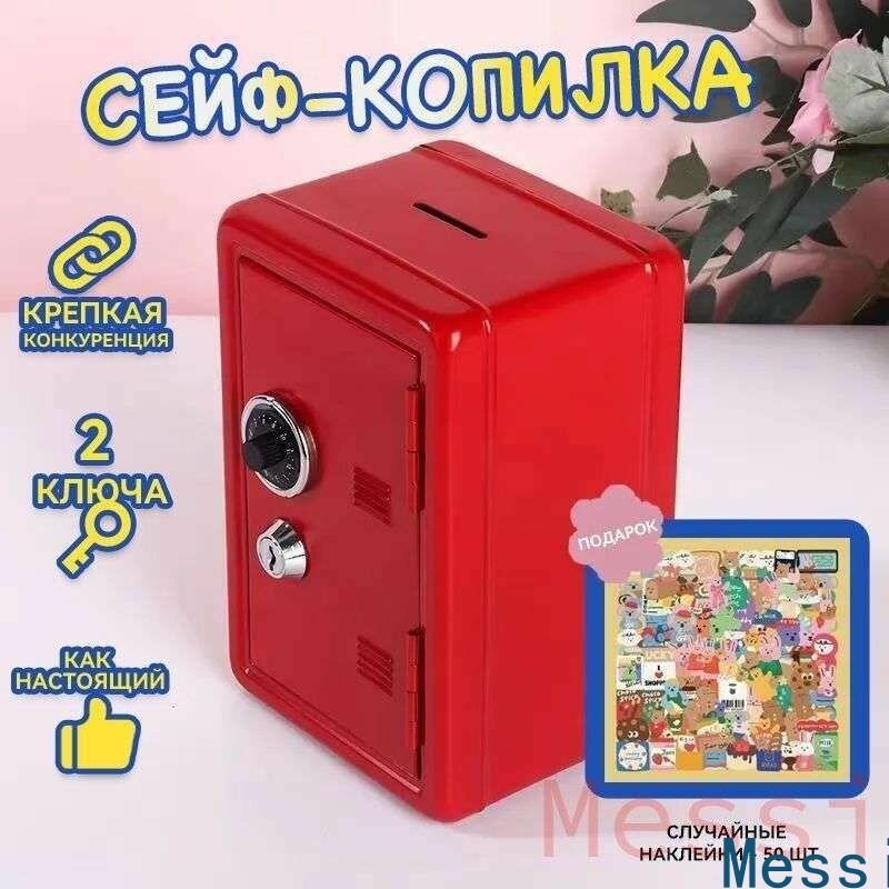 Детская копилка сейф для денег с ключом, кодовым замком, подарок ребенку, мальчику, девочке