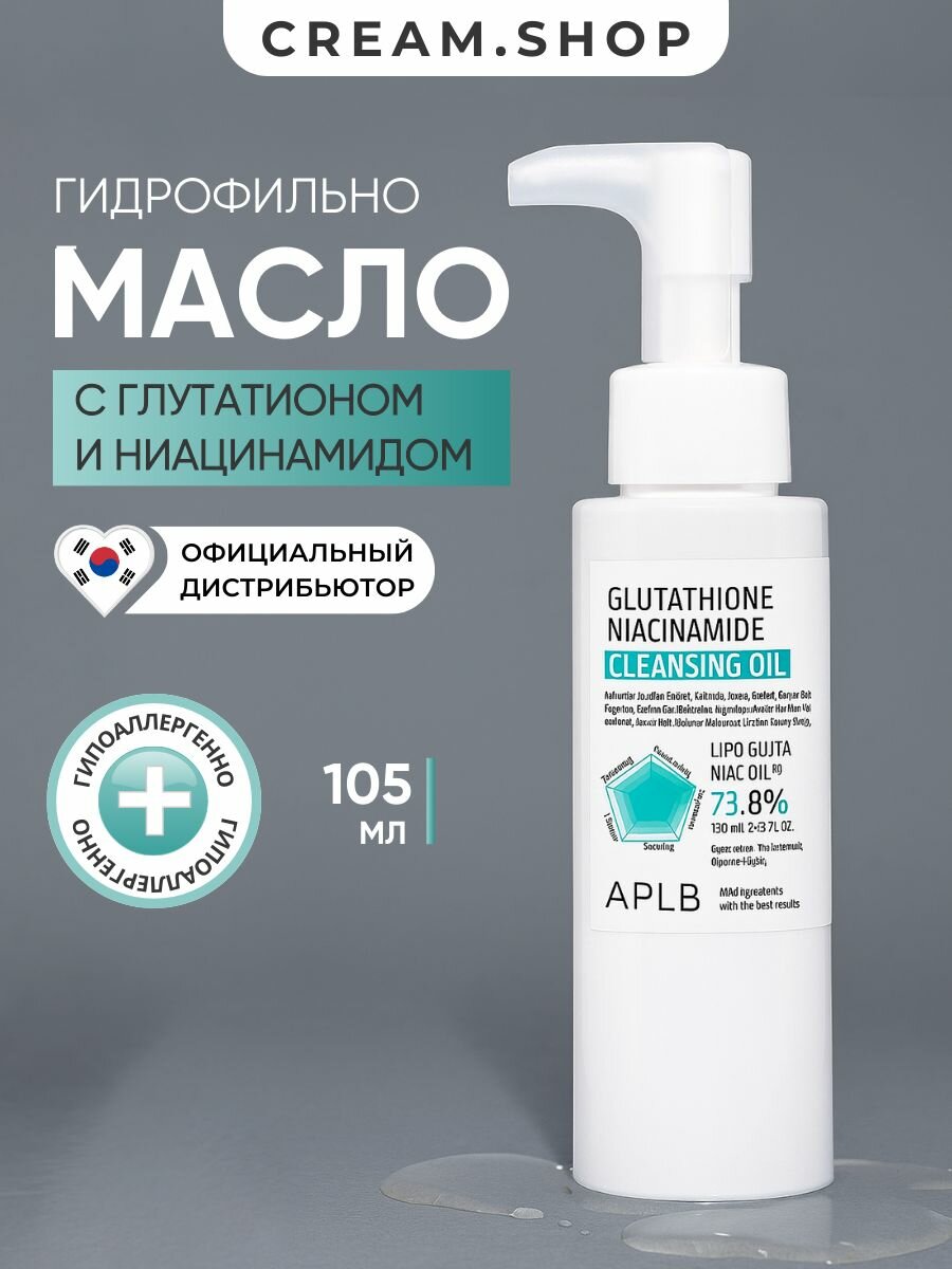 Гидрофильное масло с глутатионом и ниацинамидом APLB Glutathione Niacinamide Cleansing Oil 105 мл