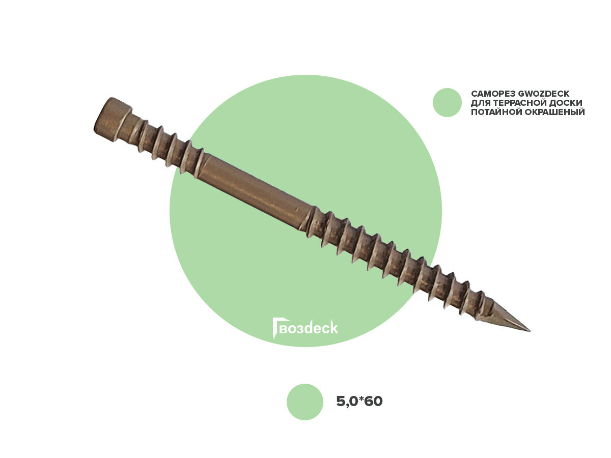 Саморезы Гвозdeck 5,0х60 (500 шт.) Torx 15 Джет 45/90 (сверло) для террасы и фасада с антикоррозийным покрытием