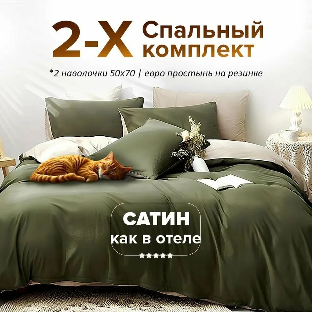 Комплект постельного белья, Сатин люкс, Двуспальный с простыней Евро, наволочки 50x70