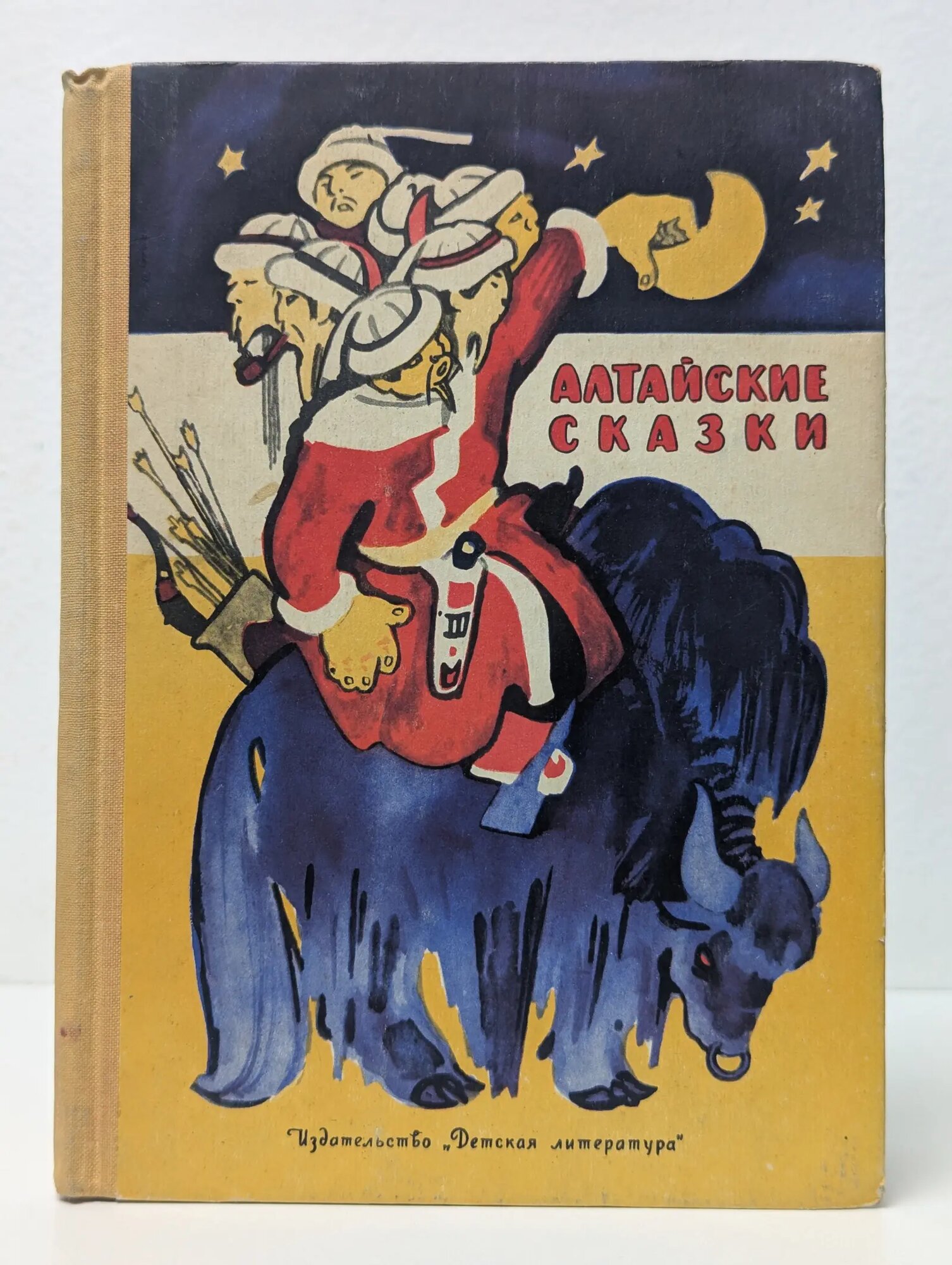 Алтайские сказки Гарф Анна Львовны, Кучияк Павел Васильевич 1966