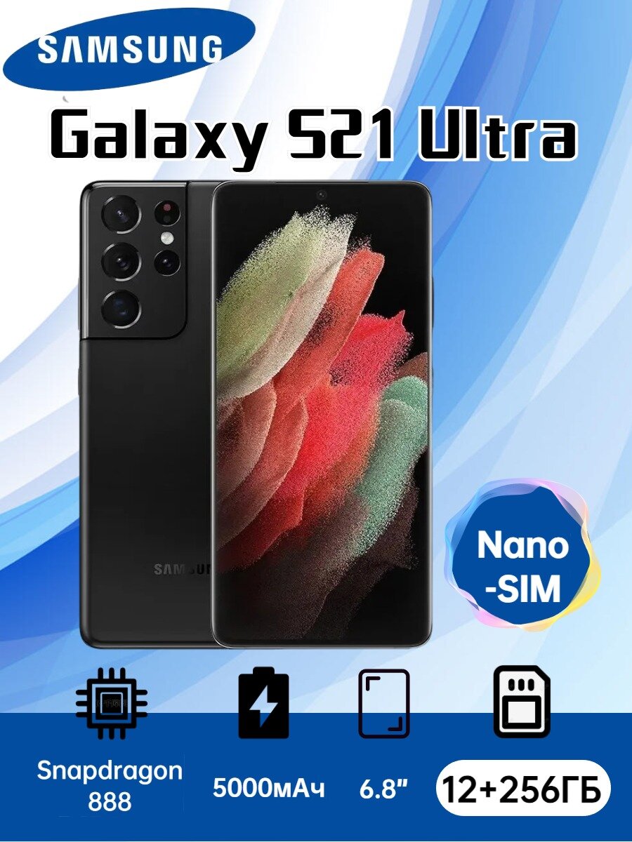 Смартфон Samsung Galaxy S21 Ultra 12/256 ГБ, nano SIM, черный