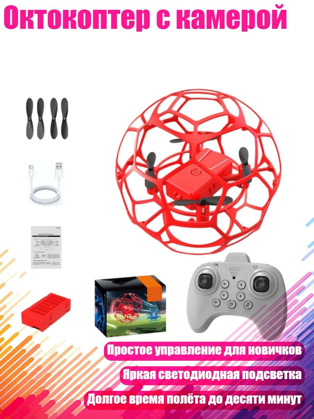 Октокоптер с камерой, красный - одиночная ячейка
