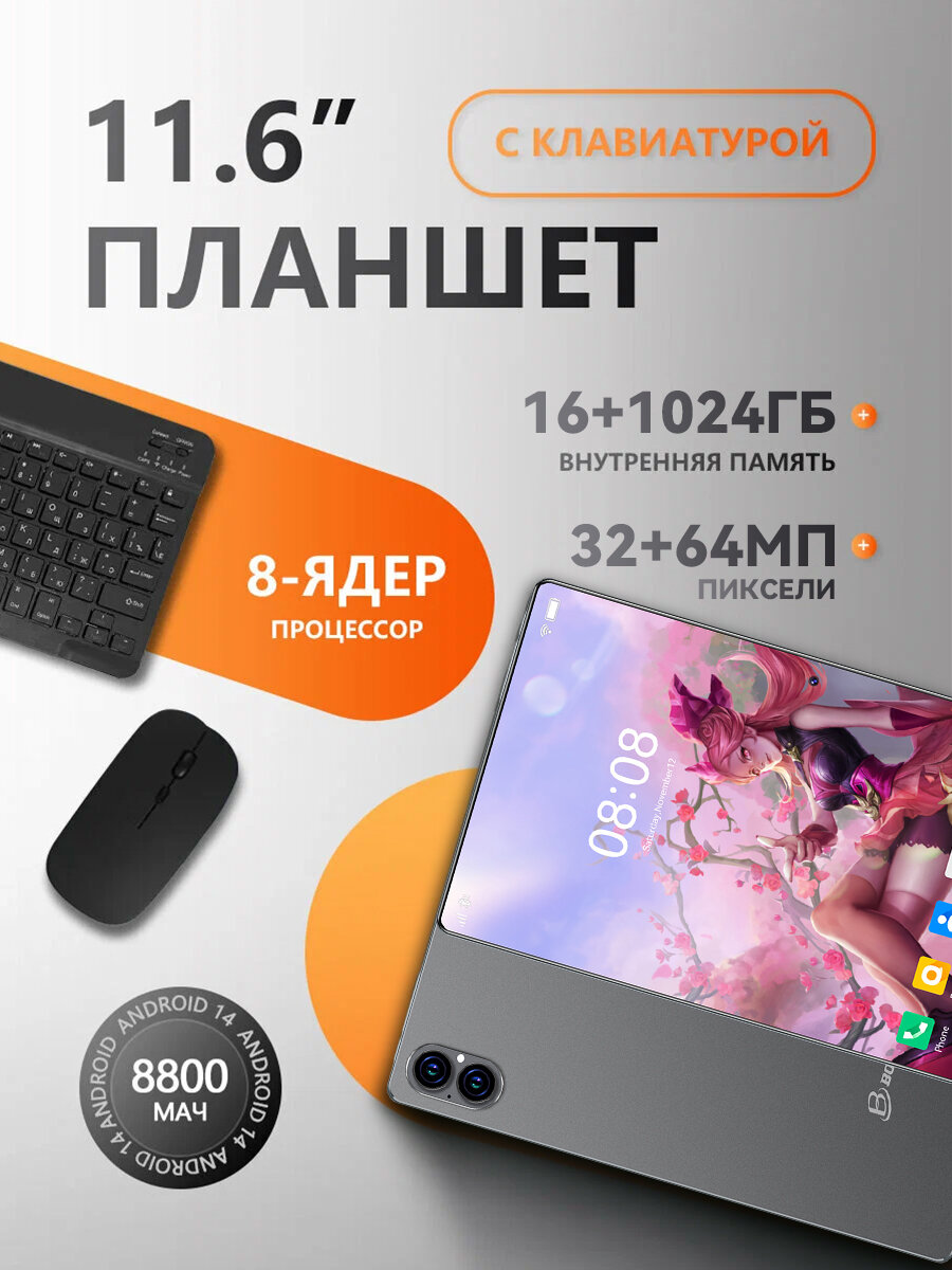 Планшет Xpad20 16GB+1024GB, 12-ядерный Helio G99, экран 2.5K 90 Гц, Android 14, 8800 мАч, 90 Гц