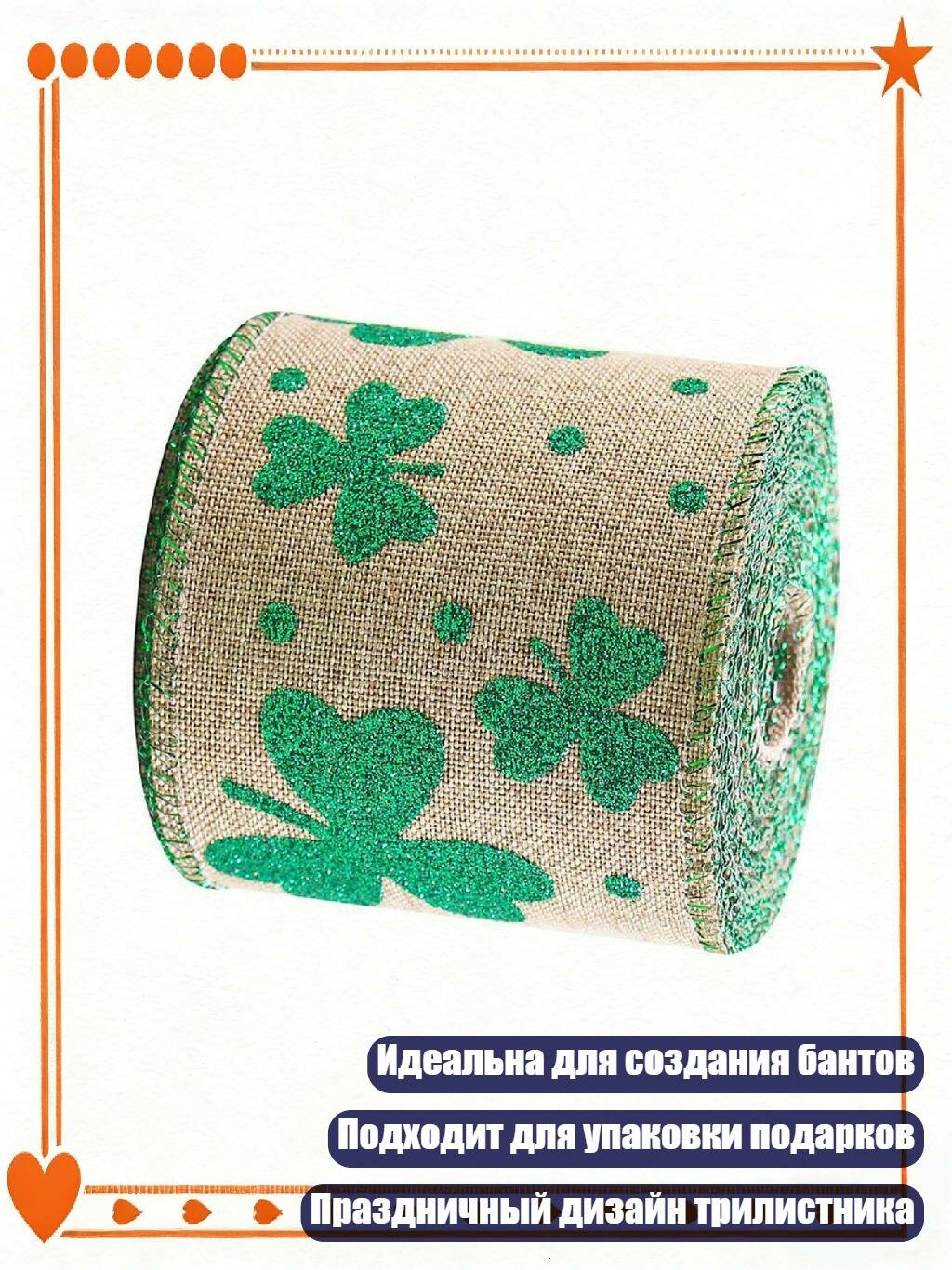 Льняная лента для бантиков, D