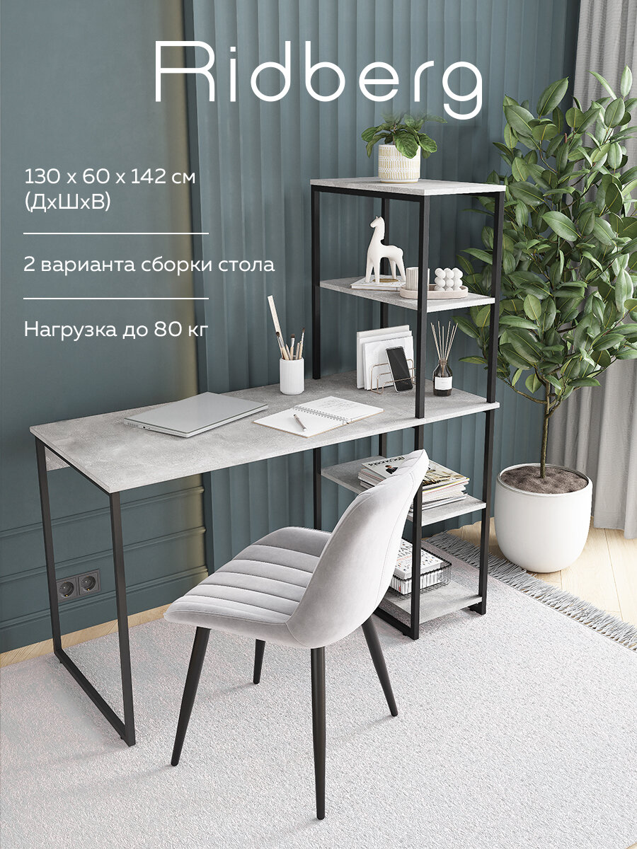 Стол-стеллаж лофт RIDBERG MEMPHIS (Rock/Black)