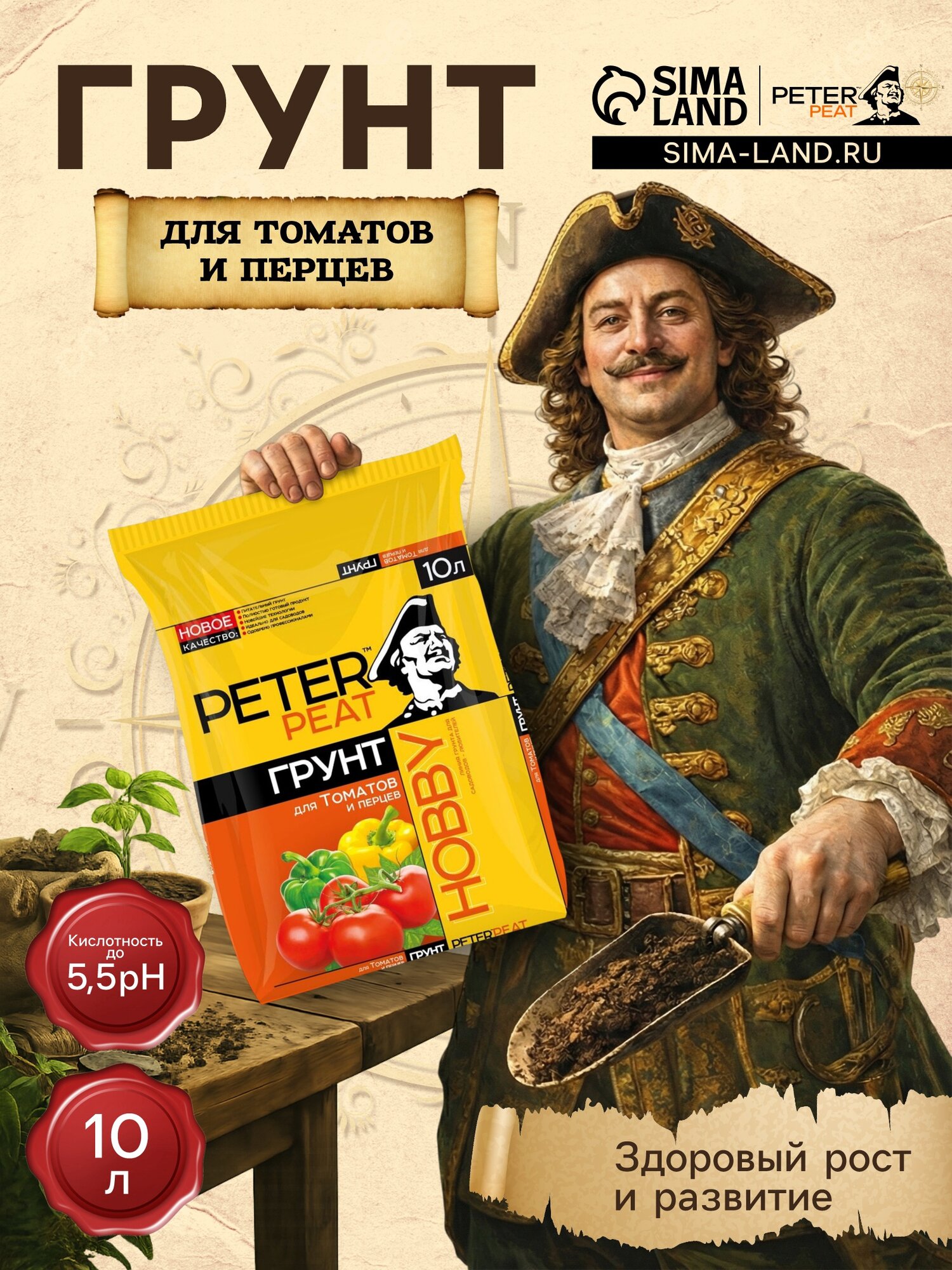Грунт для томатов и перцев "PETER PEAT", торфяной, линия Хобби, 10 л