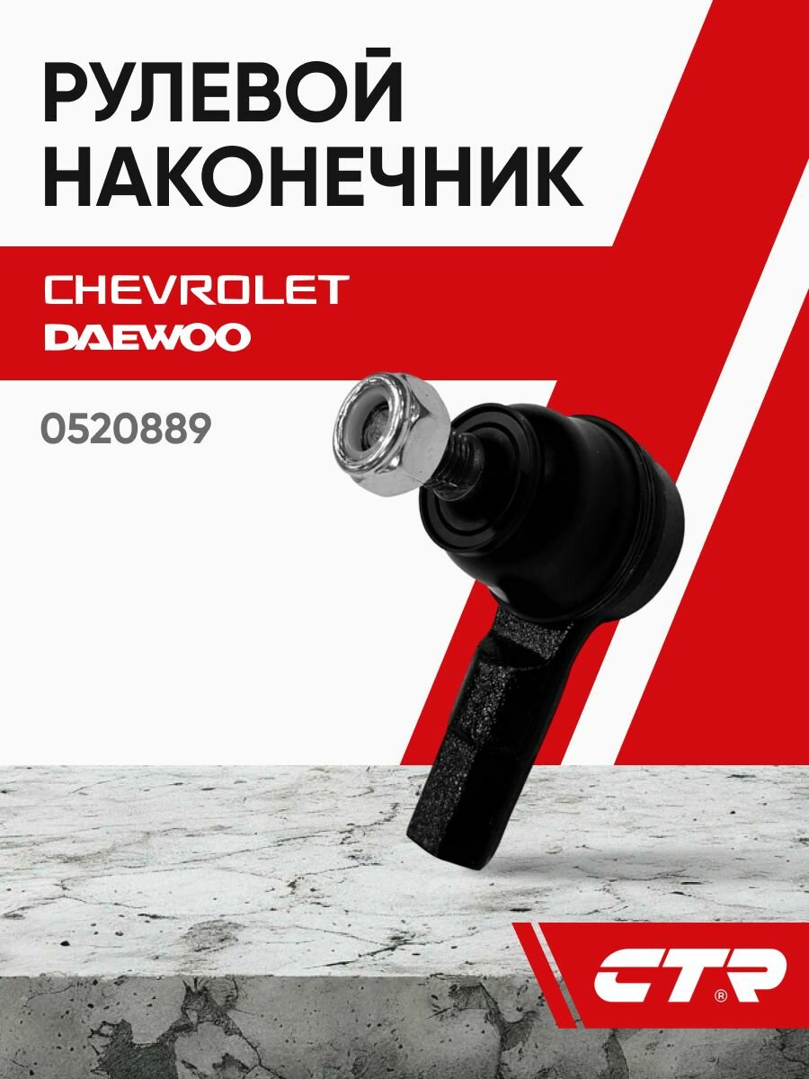 CTR Наконечник рулевой CHEVROLET Epica, Evanda ; DAEWOO Leganza ; 0520889