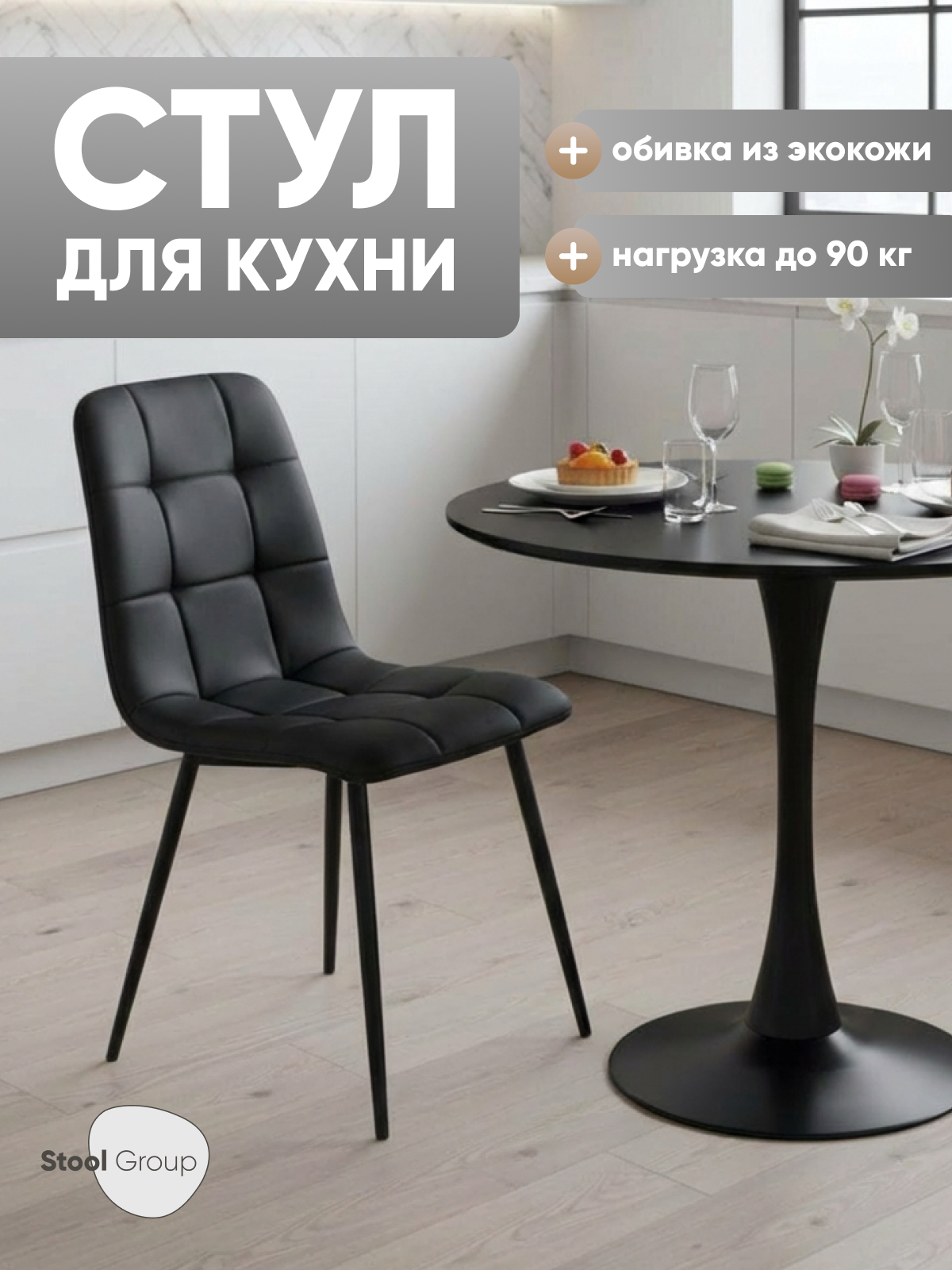 Стул для кухни Oliver, обивка экокожа, черный, нагрузка до 90 кг