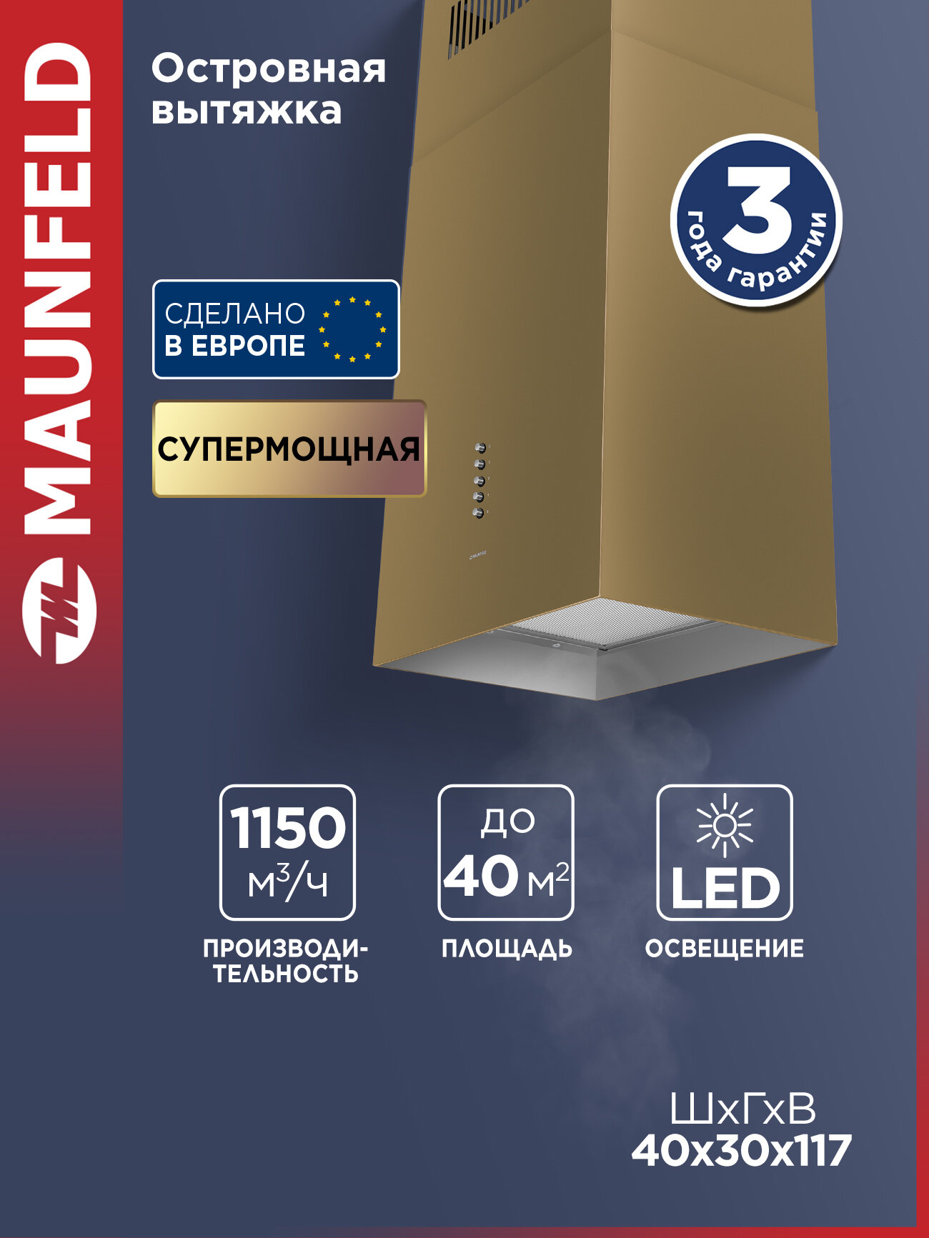 Кухонная вытяжка MAUNFELD Bath Isla 401 золотой
