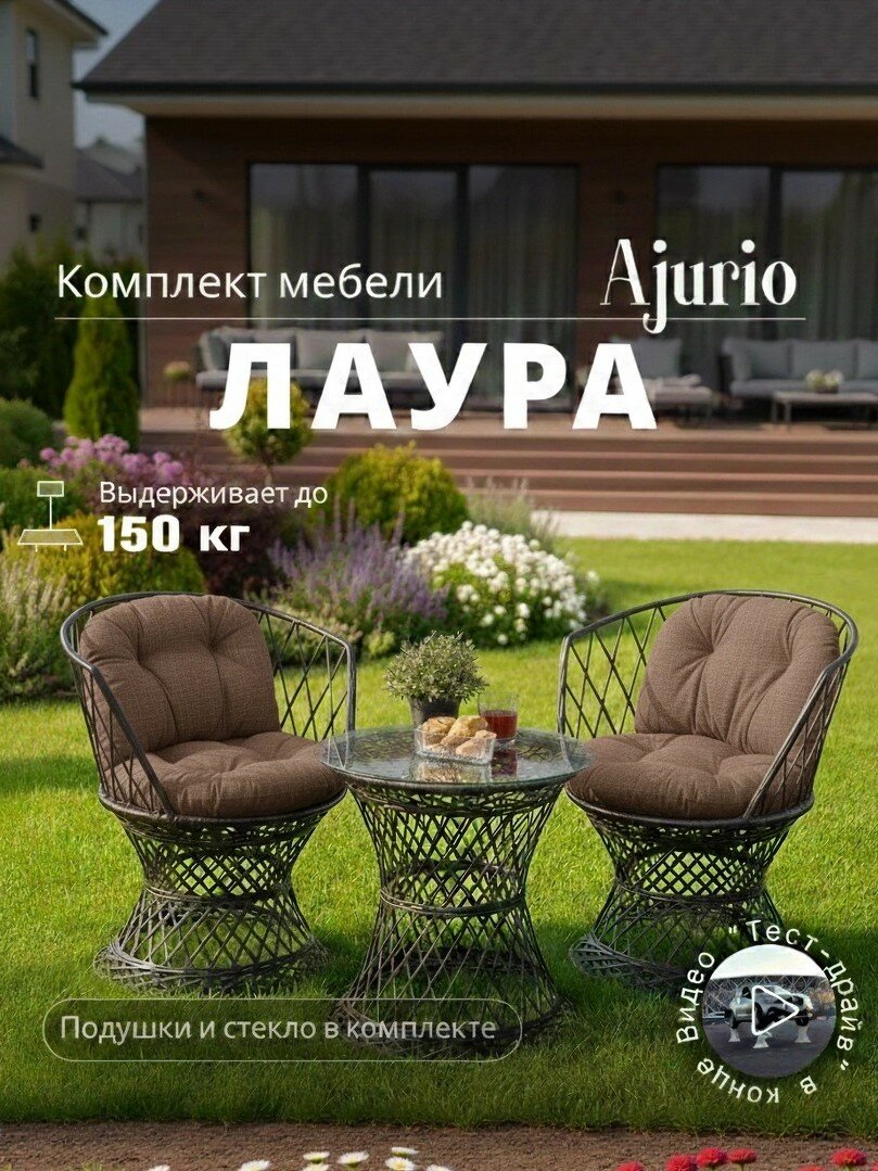 Комплект уличной мебели Ajurio из ротанга набор для веранды, террасы, сада 2 кресла и столик со стеклом