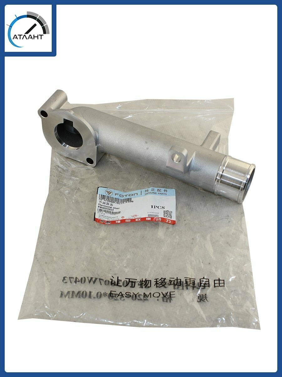 FOTON Крышка корпуса термостата дв. FOTON 2.5 (G21A) совместимо с А21R22 Газель Next, Газель NN, 2217 Соболь NN, Валдай Некст арт. PM40005022