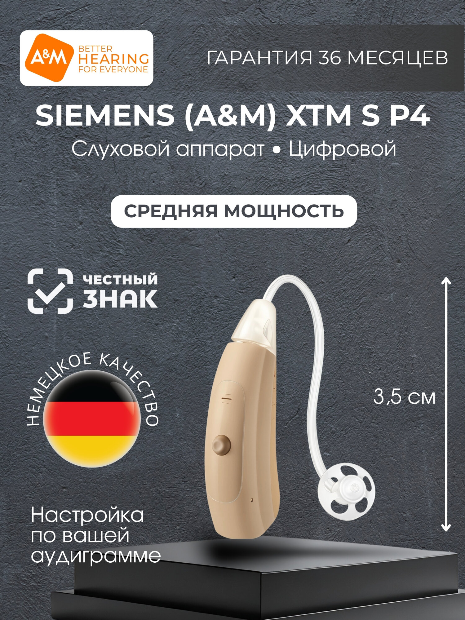 Слуховой аппарат Siemens XTM S P4, цифровой аппарат средней мощности. Разборчивость речи, шумоподавление.