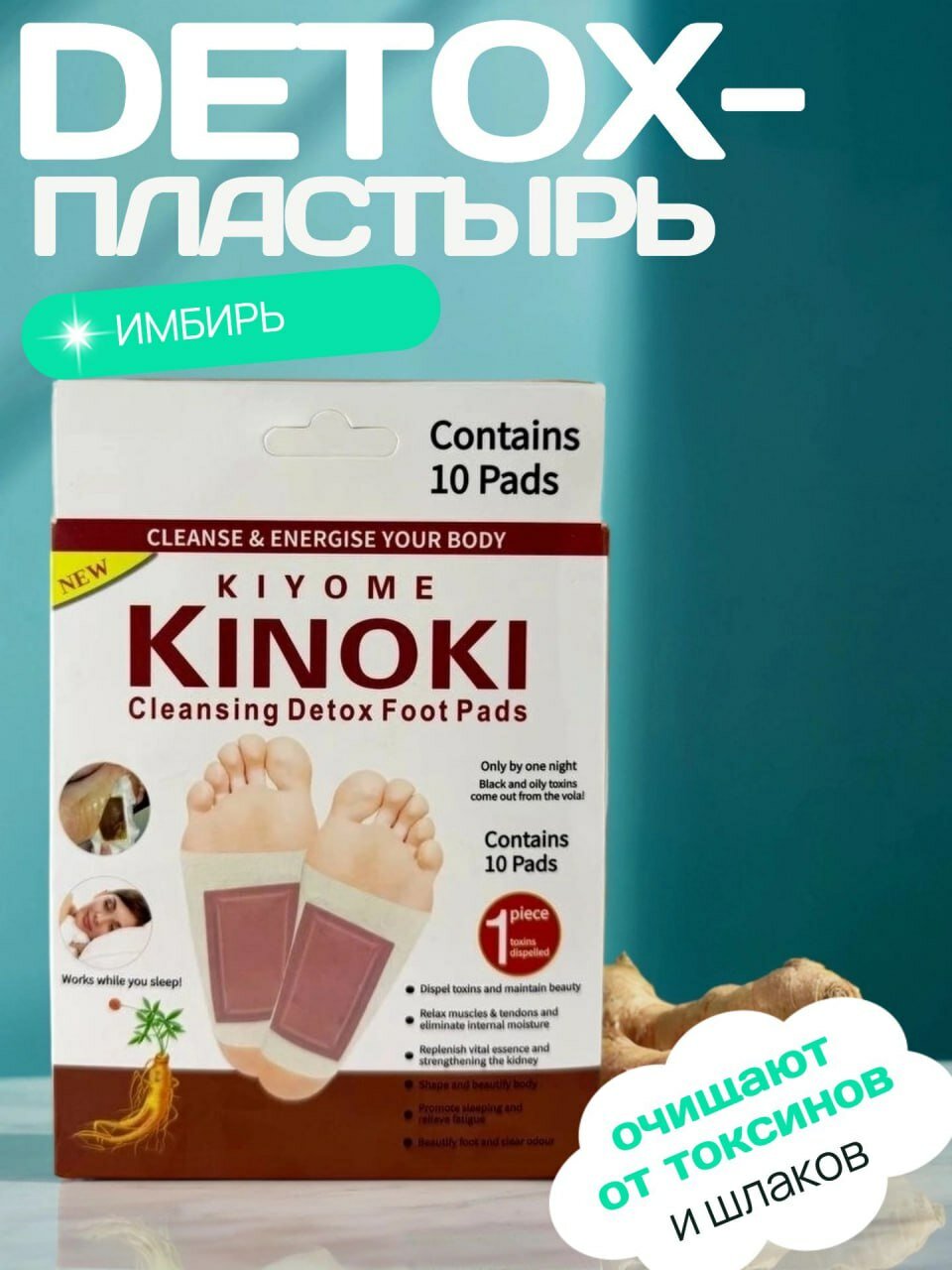 Детокс пластыри для стоп ног Kinoki Cleasing Foot Patch с лавандой