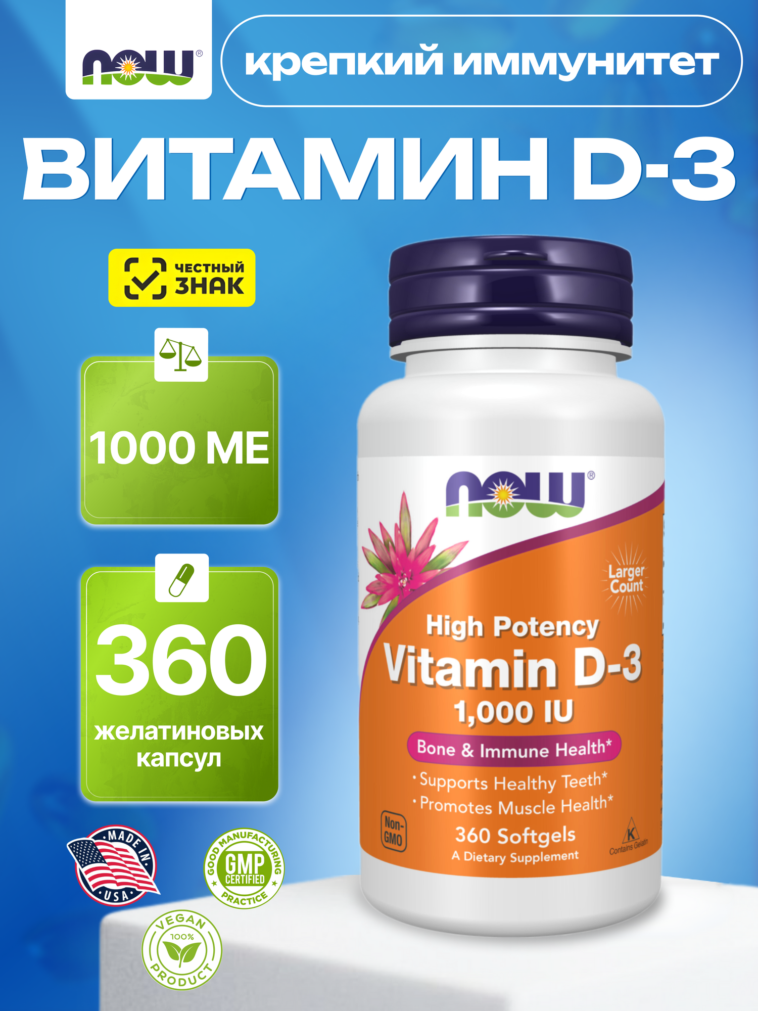 NOW Vitamin D3 1000 IU, Витамин Д3 высокоэффективный, 1000 МЕ, 360 софтгель