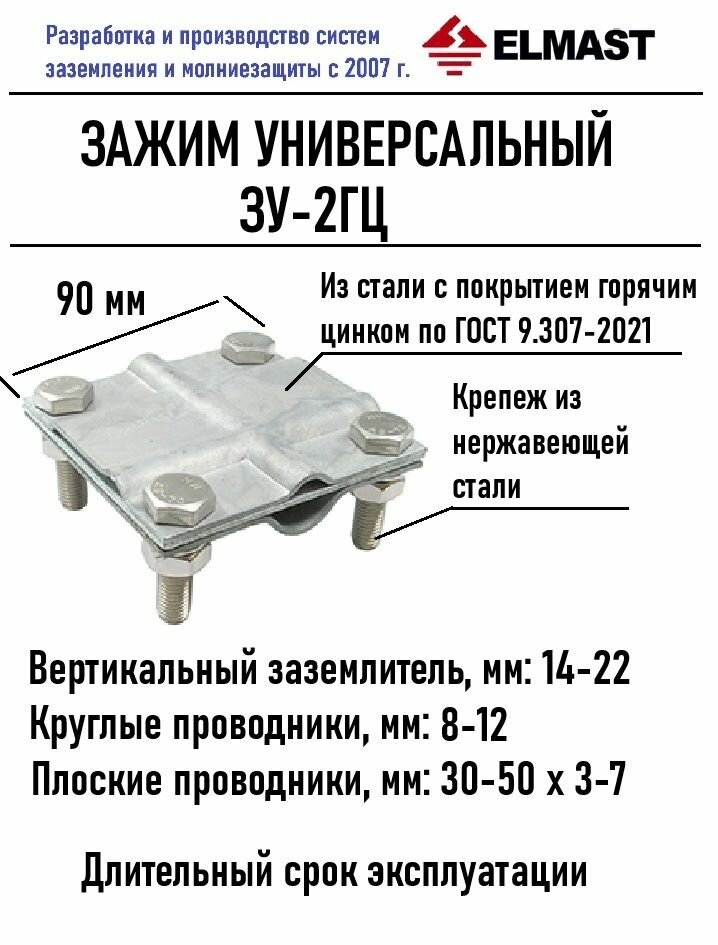 Зажим универсальный ЗУ-2ГЦ
