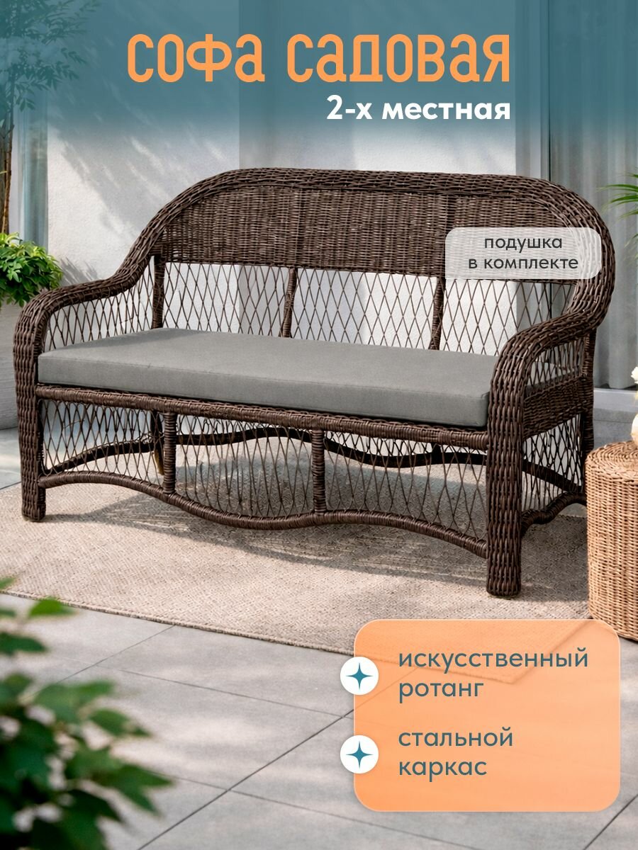 Софа 2-х местная из ротанга Севилла