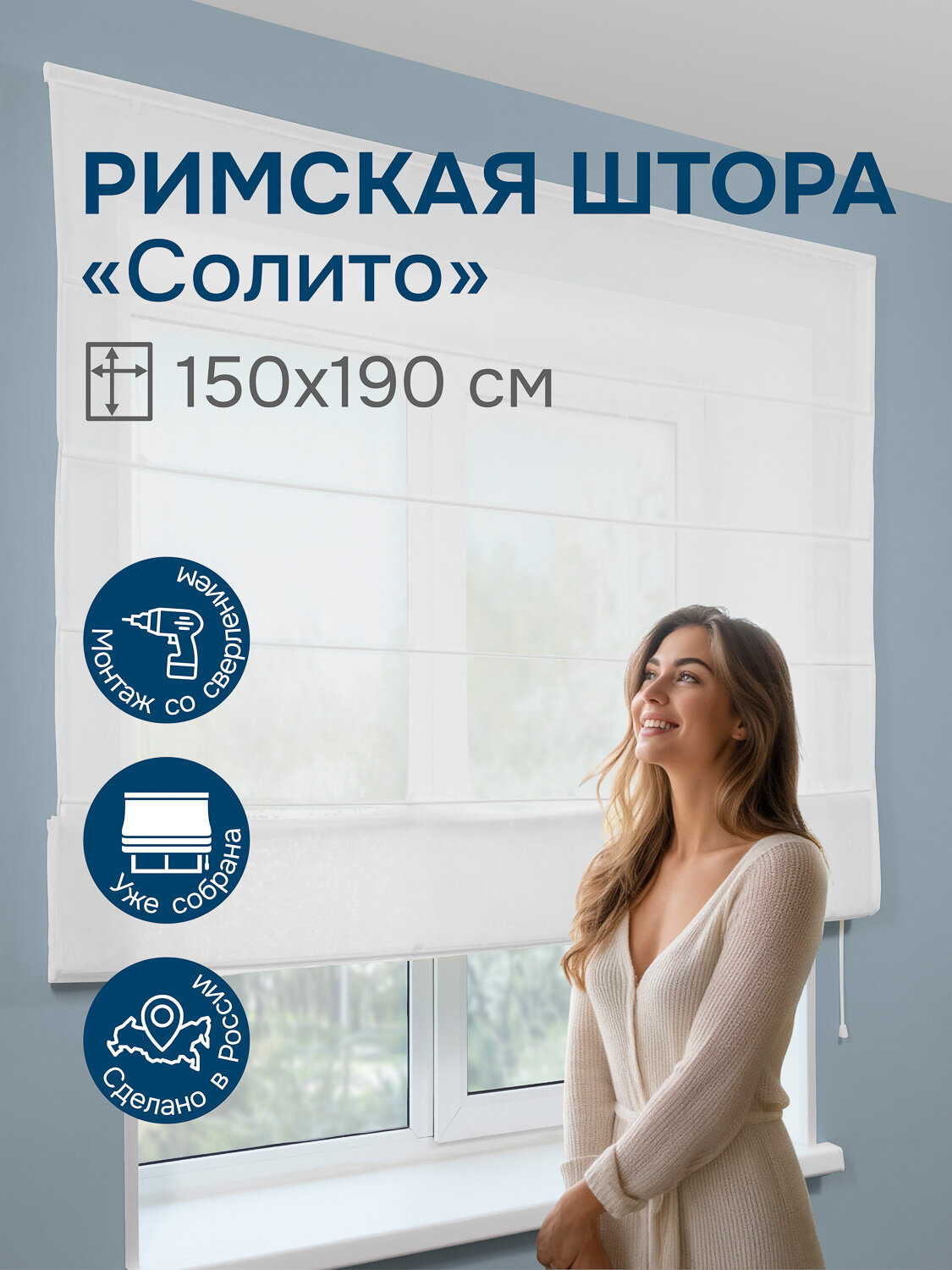 Римская штора Эскар Солито, полиэстер, цвет белый, 150х190 см