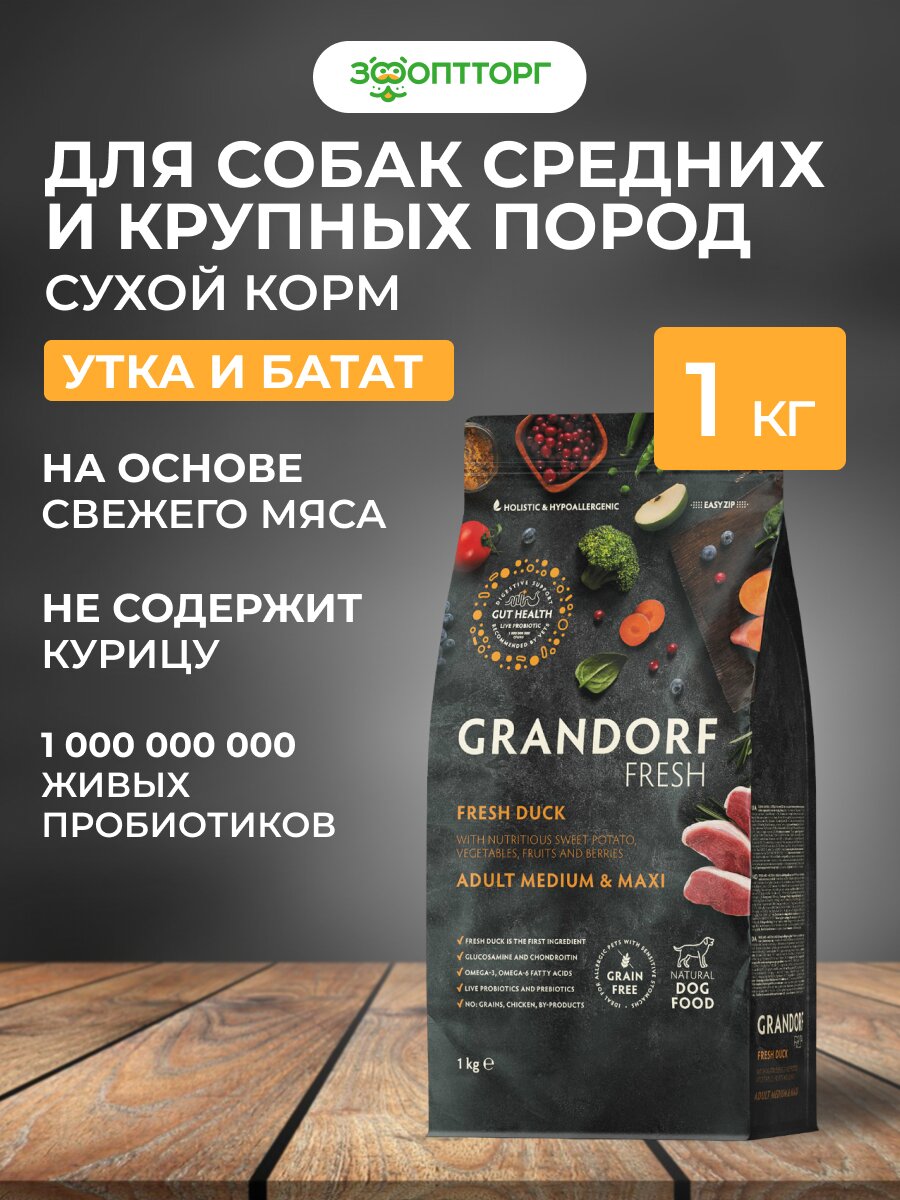 Сухой корм Grandorf Fresh Dog Adult Medium&Maxi беззерновой для взрослых собак средних и крупных пород Утка с бататом, 1 кг.