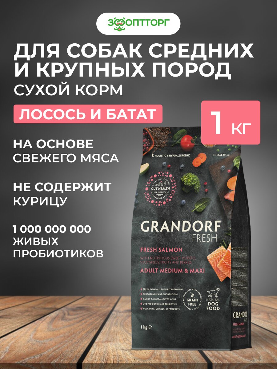 Сухой корм Grandorf Fresh Dog Adult Medium&Maxi беззерновой для взрослых собак средних и крупных пород Лосось с бататом, 1 кг.