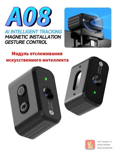 Модуль отслеживания AI A08 для стабилизаторов серии M, управление жестами, черный