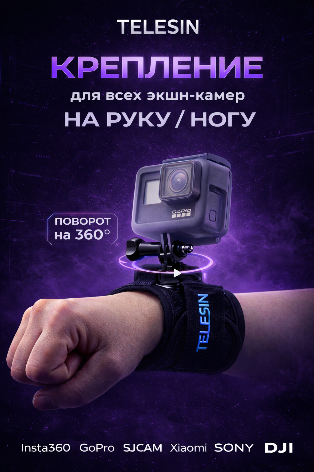 Крепление на руку, поворотное, для экшн-камер GoPro и других