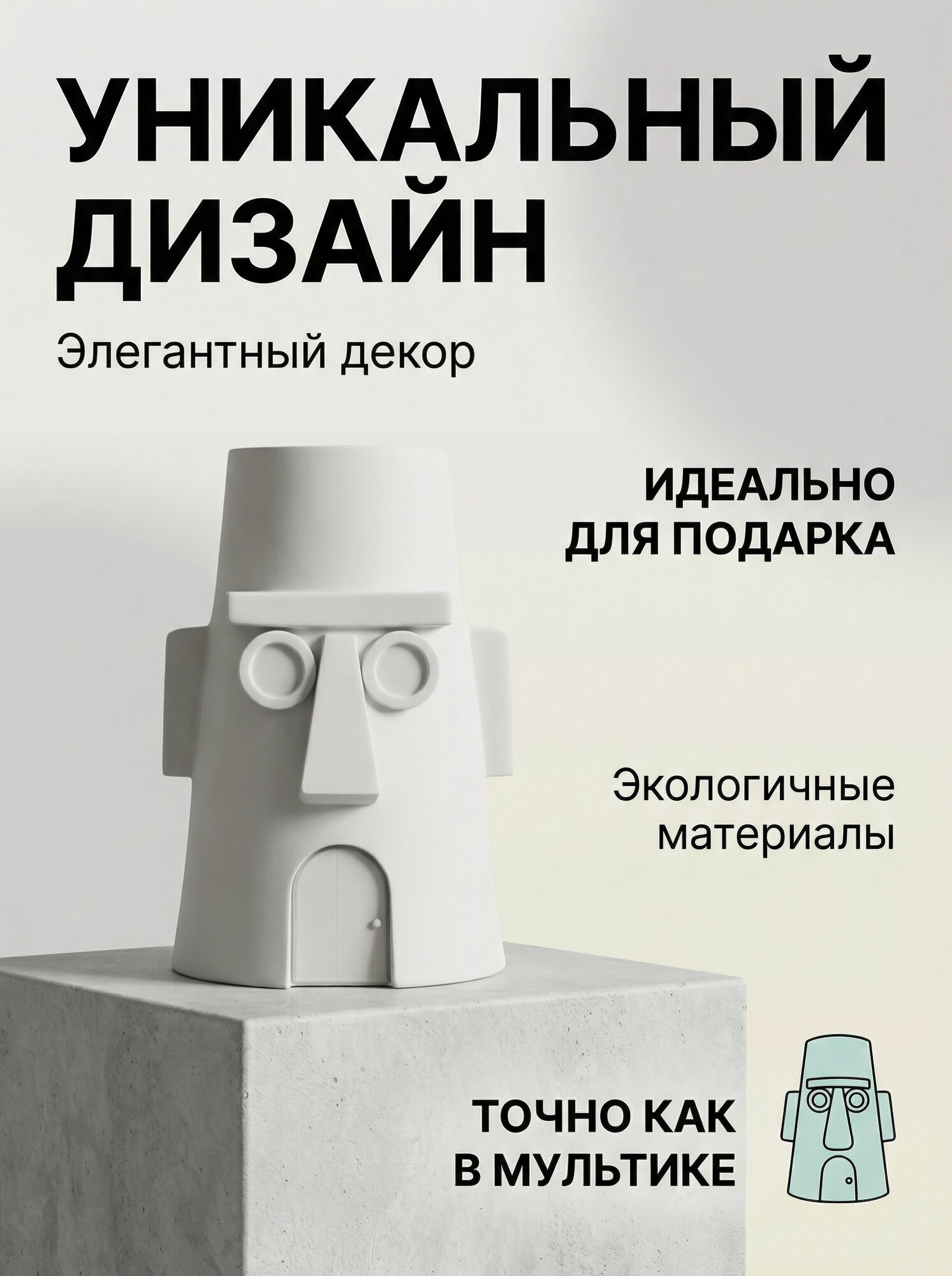 Кашпо - карандашница дом сквидварда — фото 1
