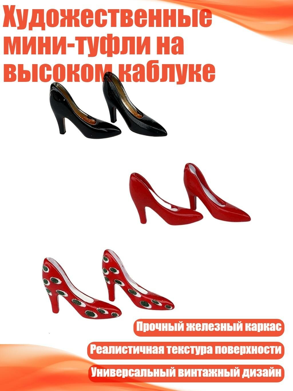 Художественные мини-туфли на высоком каблуке