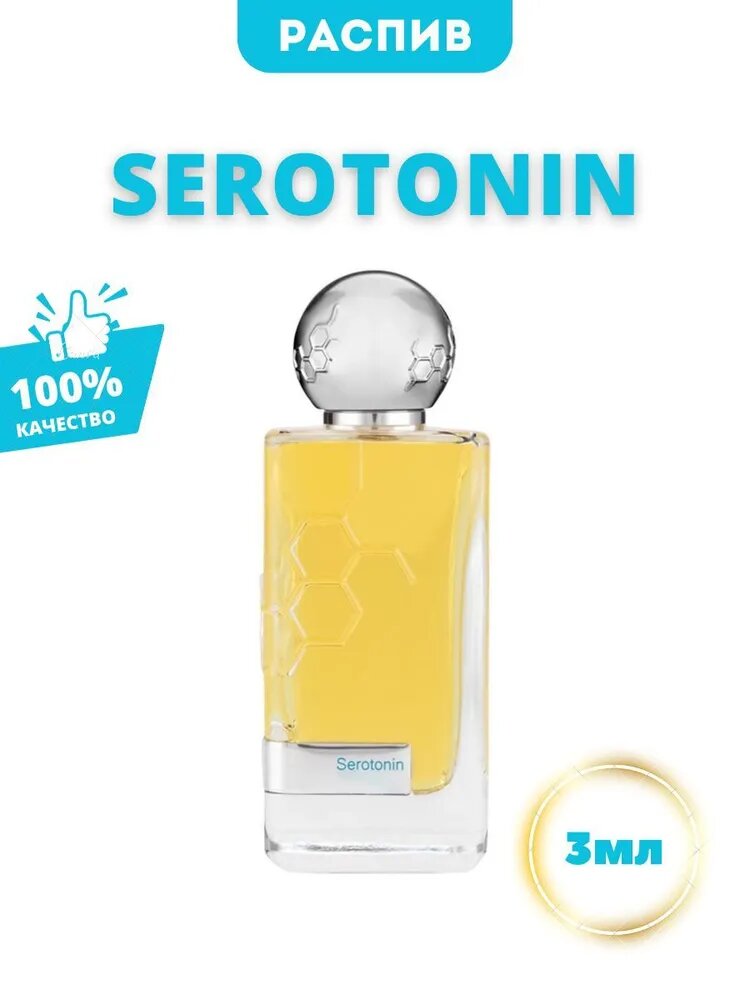 Hormone Paris This Is Not Serotonin (Серотонин) духи амбровые, пудровые, мускусные 3ml