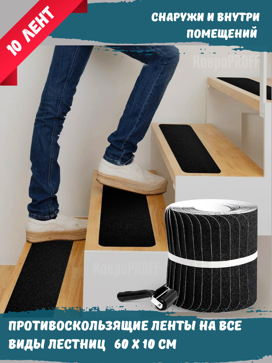 Противоскользящие ленты ПВХ "КовроPROFF", 60х10 см, клейкая основа, чёрные, 10 шт.